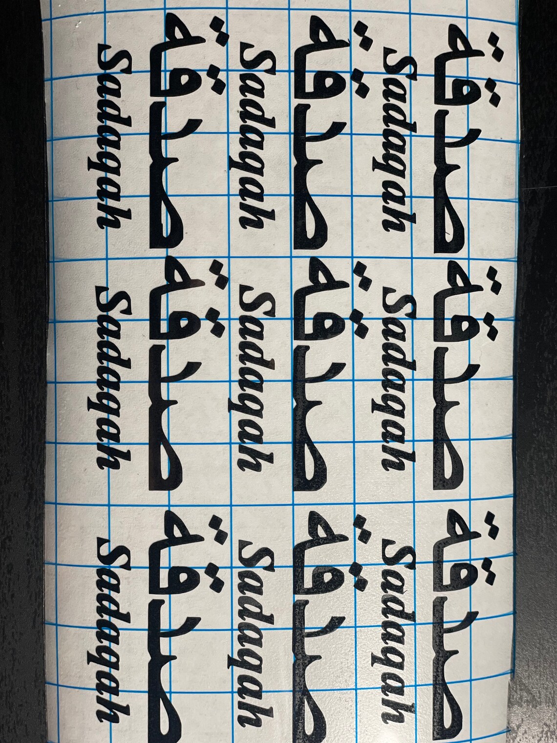 Sadaqah Vinyl Decal/ Islamic Stickers / Islamic Vinyl Decals/ - Etsy