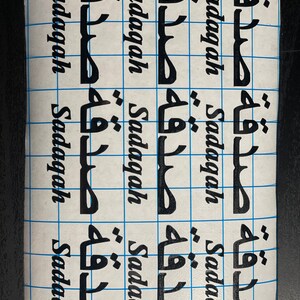 Sadaqah Vinyl Decal/ Islamic Stickers / Islamic Vinyl Decals/ Arabic ...