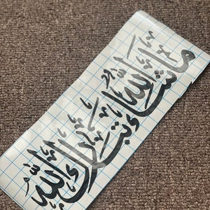 Mashallah Tabarakallah Vinyl Decal, Islamic Arabic Calligraphy Sticker ...