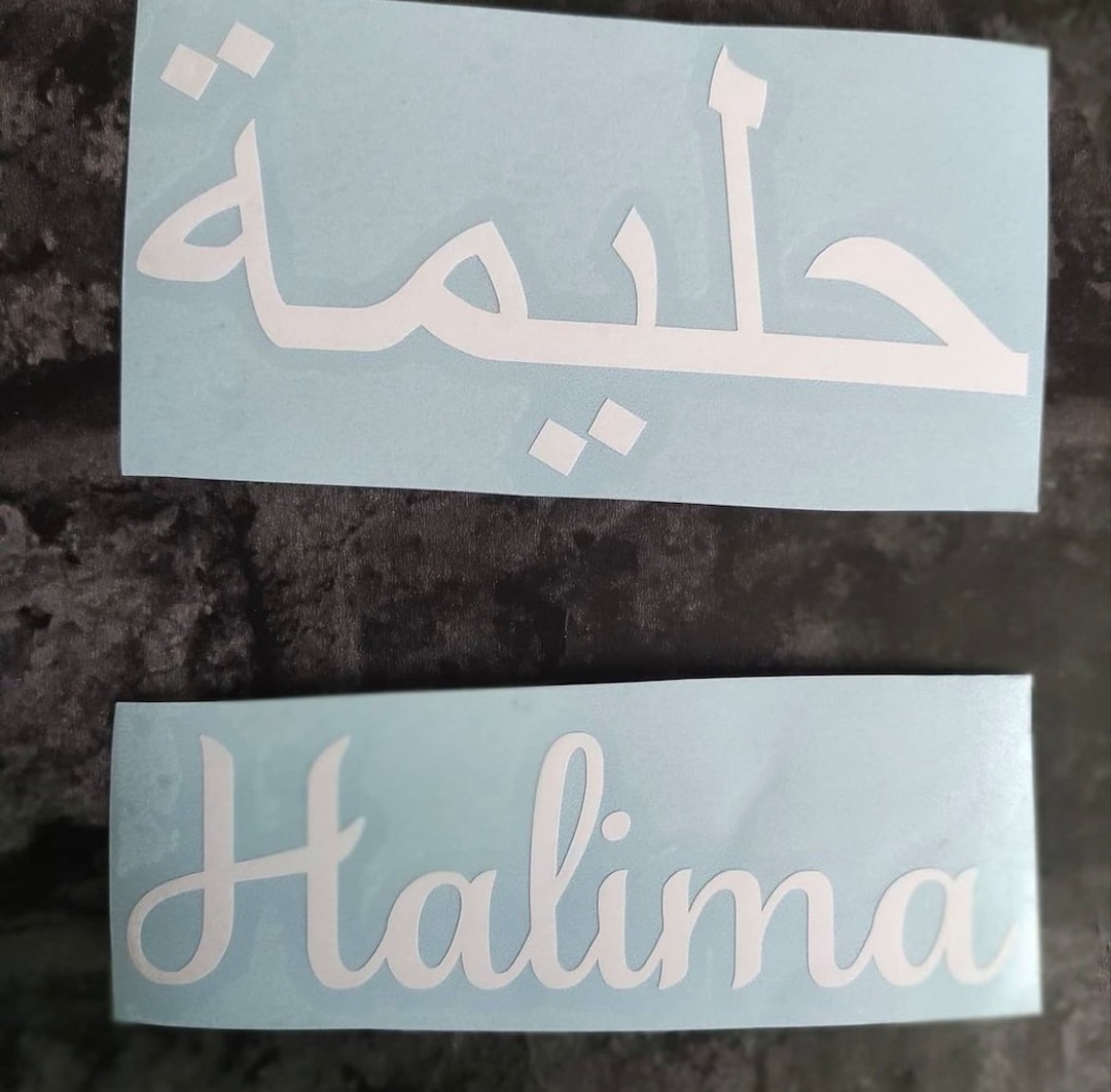 Custom Arabic Calligraphy Decal,custom Name Vinyl Decal, Personalized ...