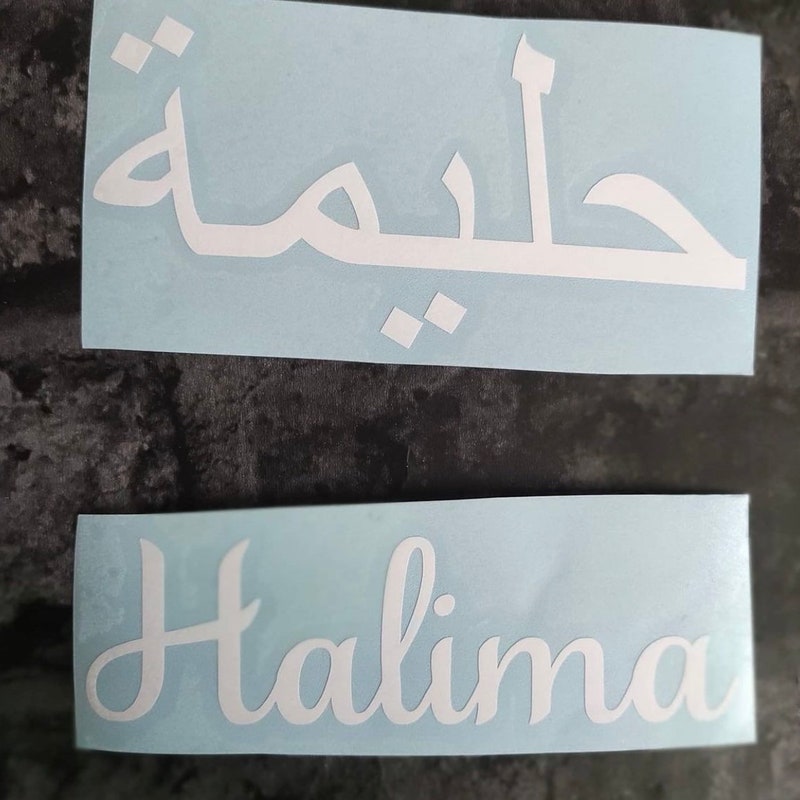 Arabic Name Car Decal - Etsy