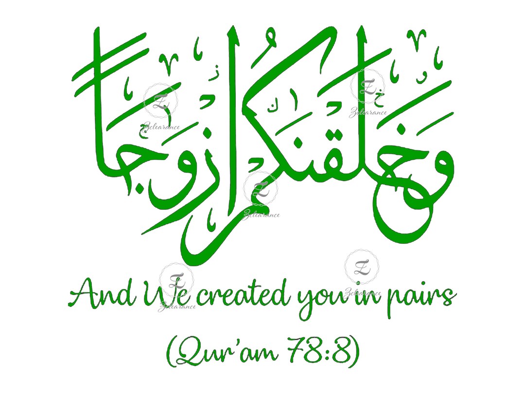 Quran Ayat Vinyl Decal, Arabic Calligraphy, Muslim Wedding Gift - Etsy