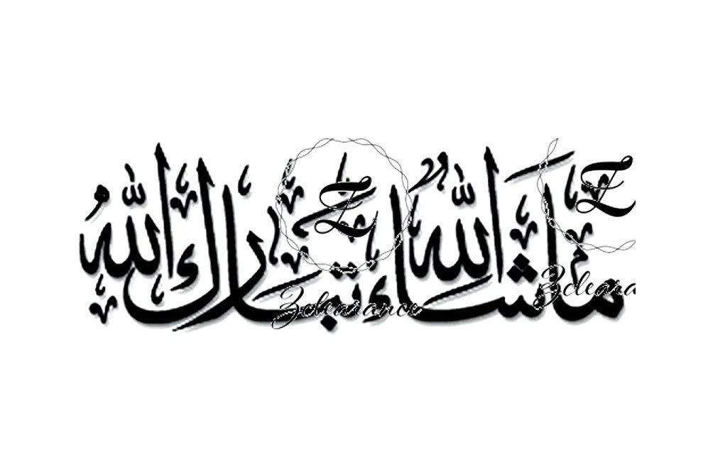 Tabarakallah Meaning Arabic
