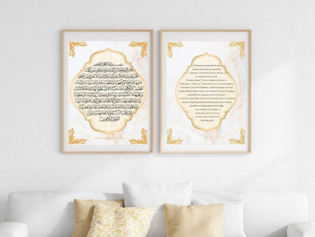 Surah Al Baqarah 285-286 With Translation Wall Art Print, Quran Arabic ...