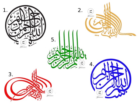 Bismillah Vinyl Decal Muslim Stickers Islamic Stickers - Etsy