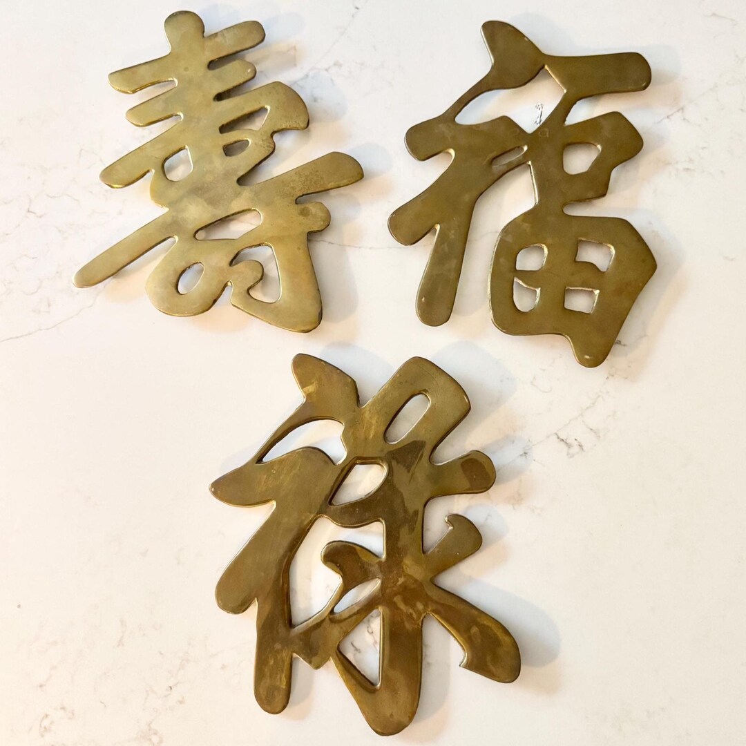 Vintage Brass Chinese Character Trivet: Chinoiserie Wall Decor - Etsy