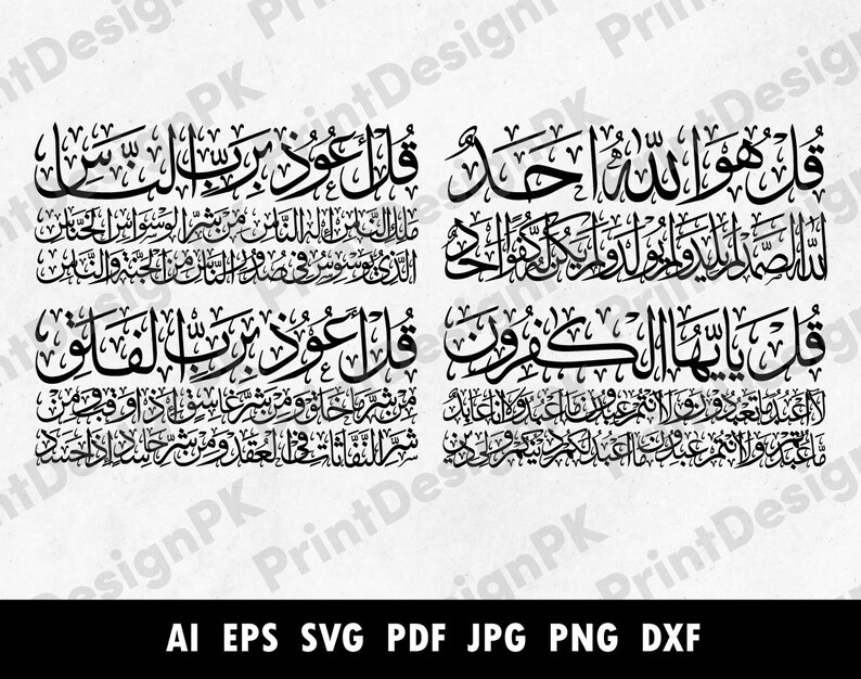4 Qul Calligraphyislamic Wall Art Vector Arabic Calligraphy - Etsy