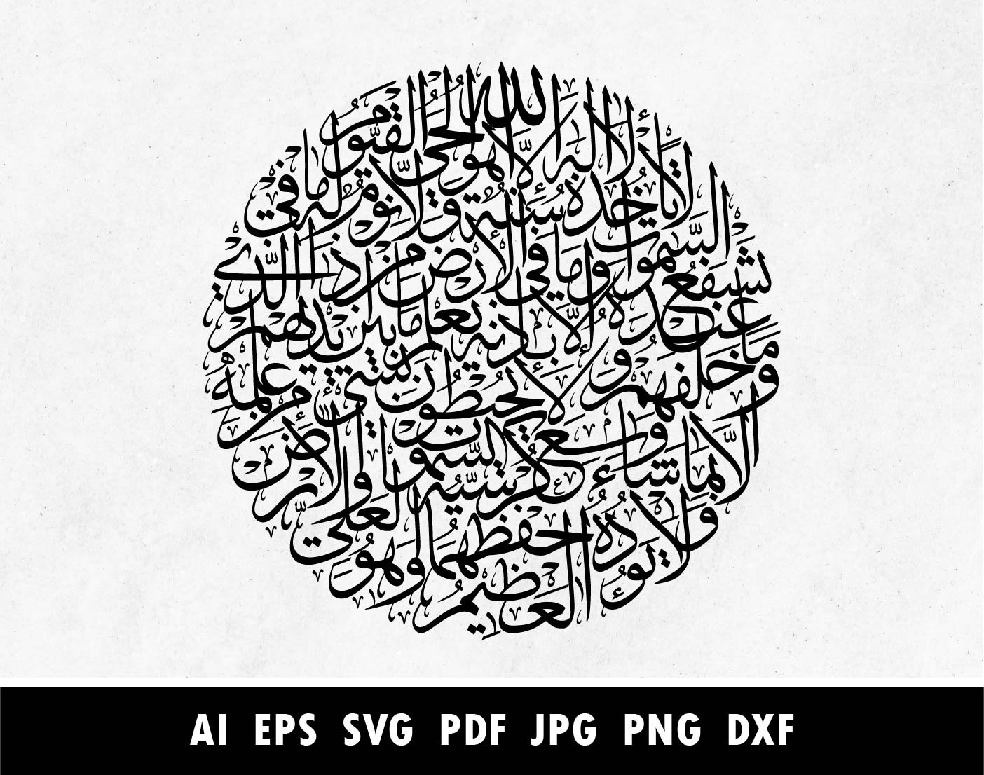 Ayatul Kursi Calligraphy Round Islamic Wall Art Vector - Etsy