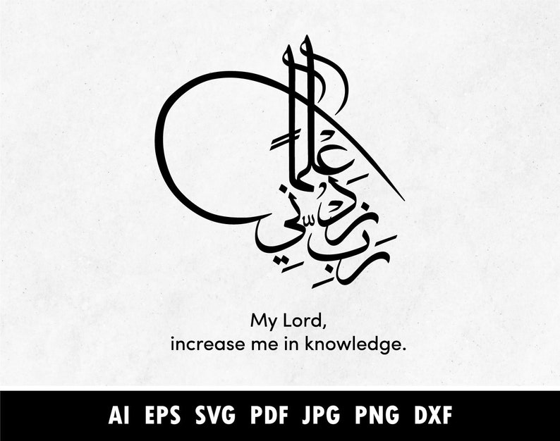 Rabbi Zidni Ilma Arabic Calligraphy in English Translation رب - Etsy ...