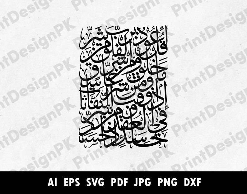 4 Qul Thuluth Calligraphy Four Kul Islamic Wall Art Vector - Etsy