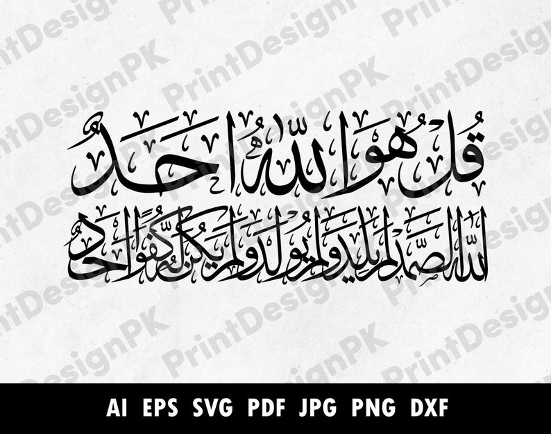 4 Qul Calligraphyislamic Wall Art Vector Arabic Calligraphy - Etsy