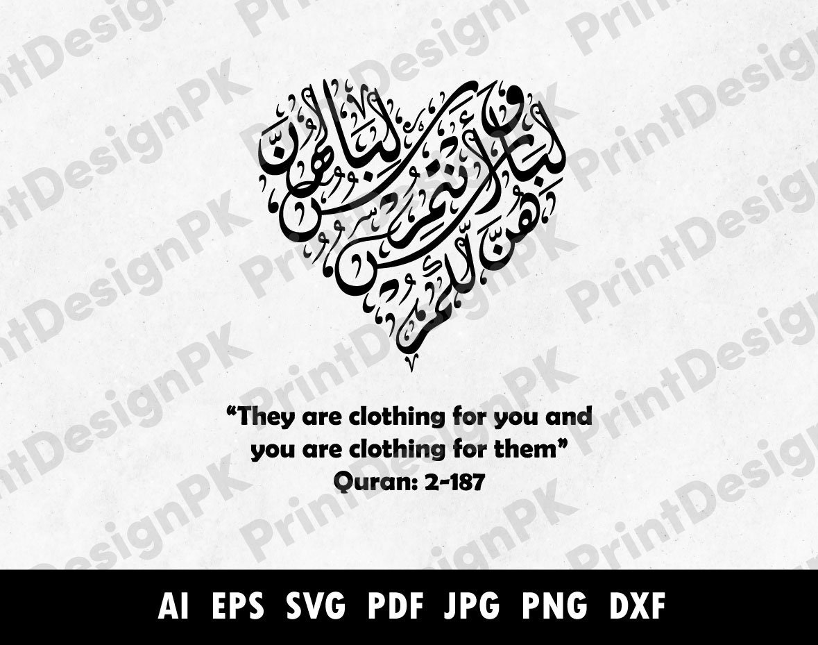 Surah Al-baqarah 2:187 Hunna Libasun Lakum Wa Antum Libasun - Etsy