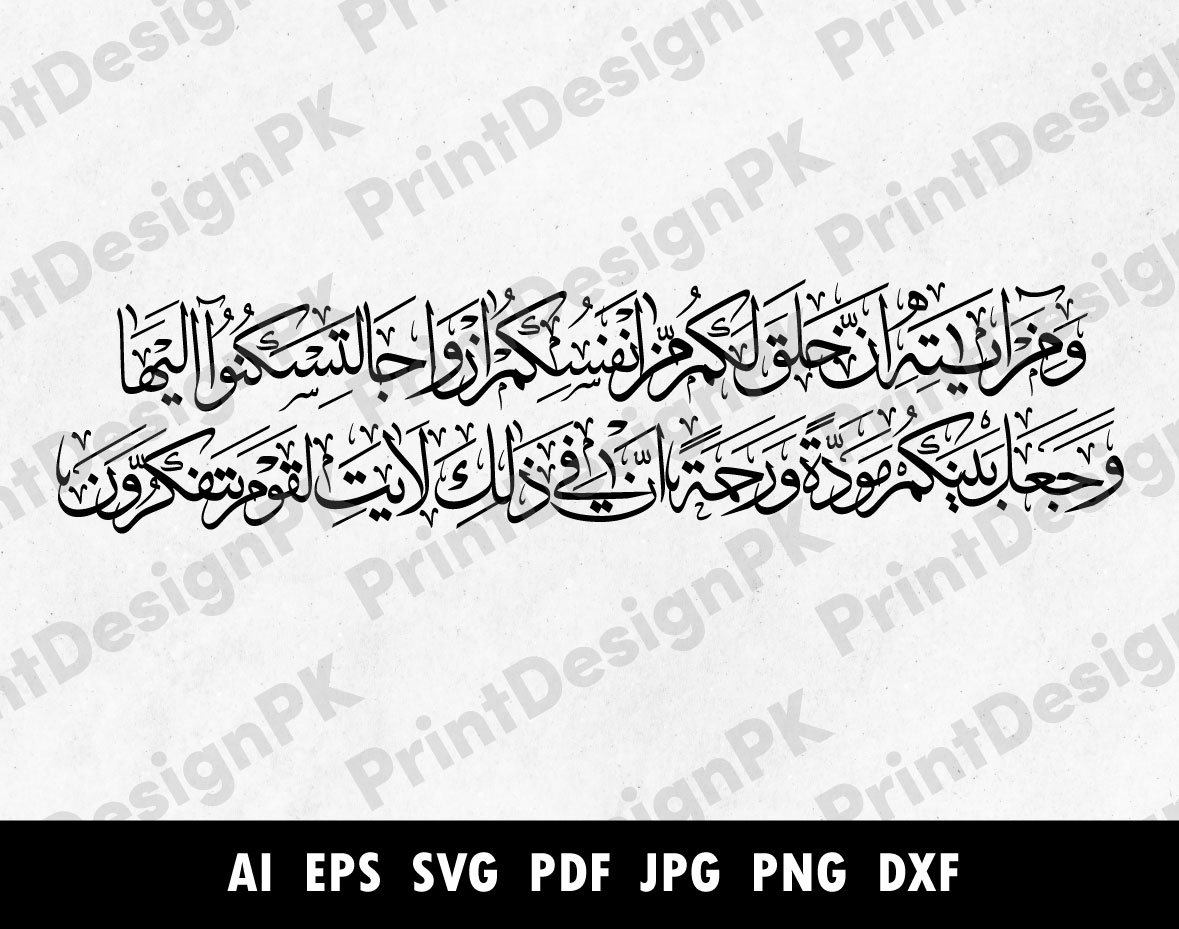 Buy Surah Ar Rum Quran Verse 30:21 Arabic Calligraphy SVG File Online ...