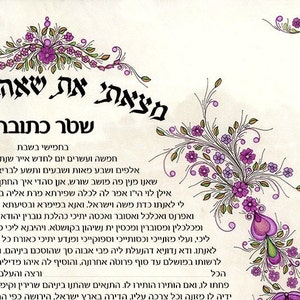 Art Ketubah, Jewish Wedding, Hebrew Ketubah, Hebrew Calligraphy, Custom ...
