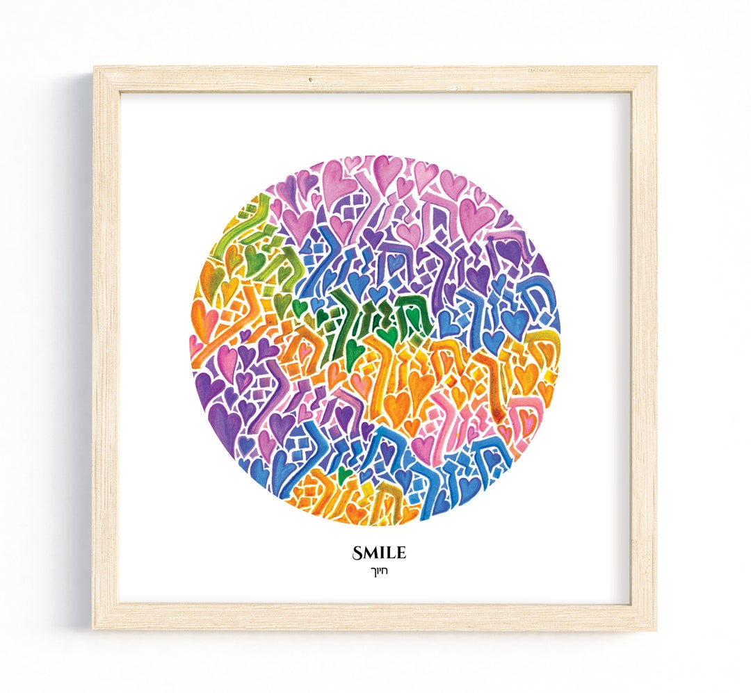 Smile Mandala Art Print: Hebrew Calligraphy, Rosh Hashanah Gift - Etsy