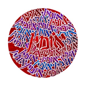 Courage Mandala - Hebrew Calligraphy Art, Fine Art Print, Mindfulness ...