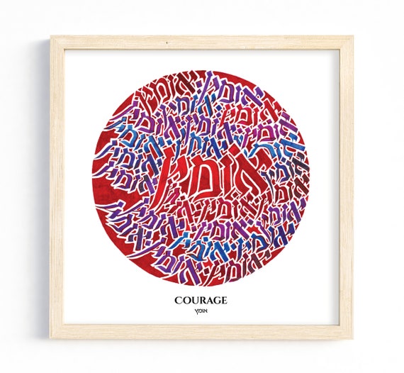 Courage Mandala Hebrew Calligraphy Art Fine Art Print | Etsy