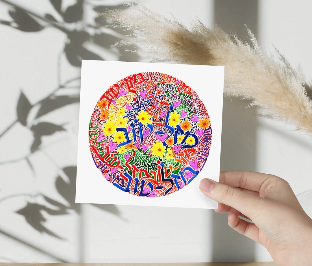 Good Luck Cards, 'mazal Tov' Mandala, Jewish Greeting Cards, Hebrew ...
