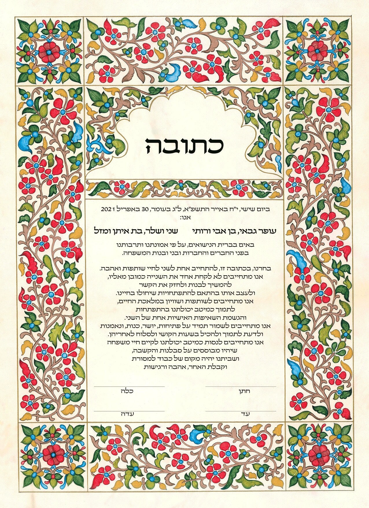 Ancient Yemen Ketubah Jewish Marriage Contract Custom Modern - Etsy
