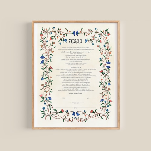 Ancient Dutch Ketubah Jewish Marriage Contract Custom Modern - Etsy