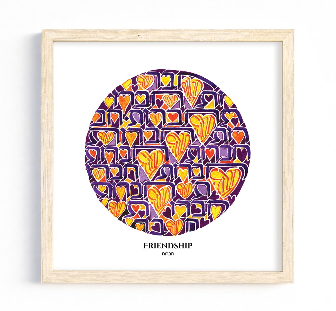Friendship Mandala - Hebrew Calligraphy Art, Fine Art Print ...