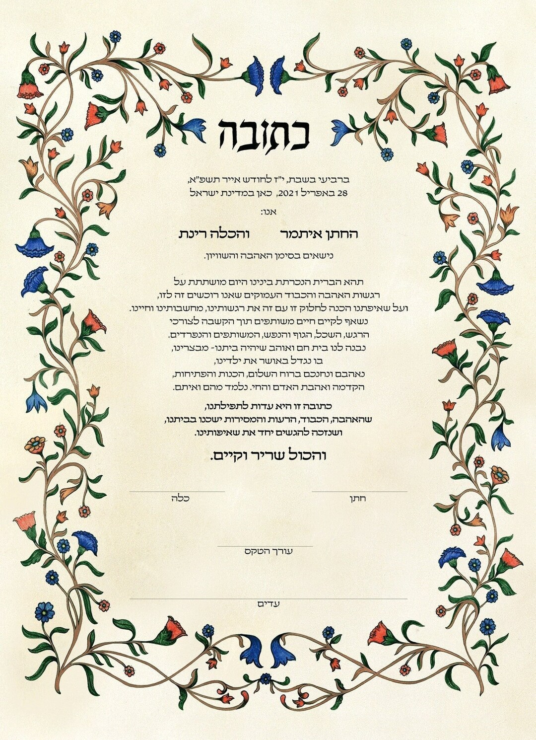 Floral Ketubah, Custom Modern Ketubah, Fine-art Print Ketubah. - Etsy