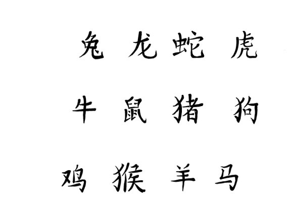 SVG PNG My Original Hand Drawn Chinese Zodiac Characters for | Etsy