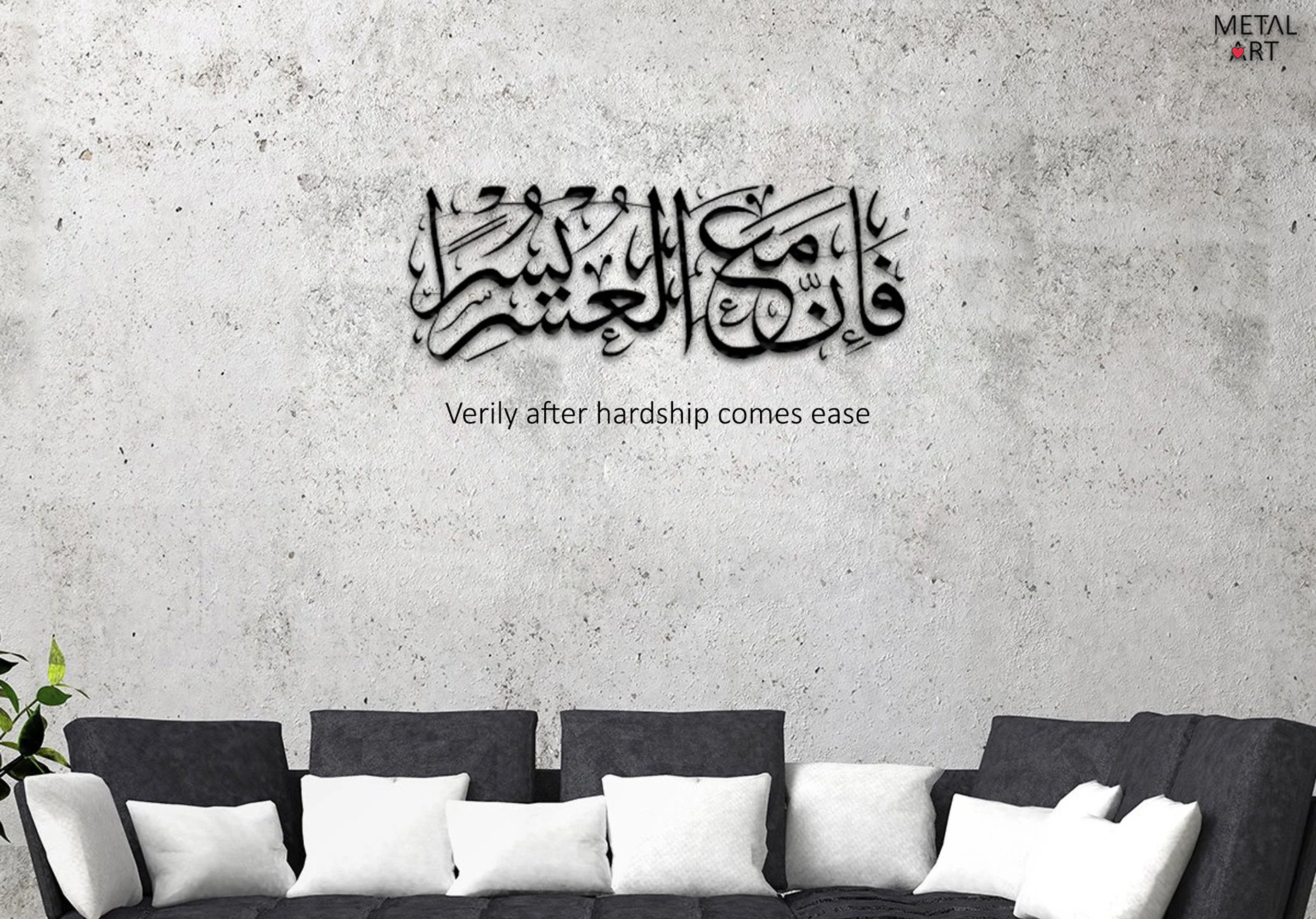 Surah Inshirah Verse Metal Wall Art, Verily After Hardship Comes Ease ...