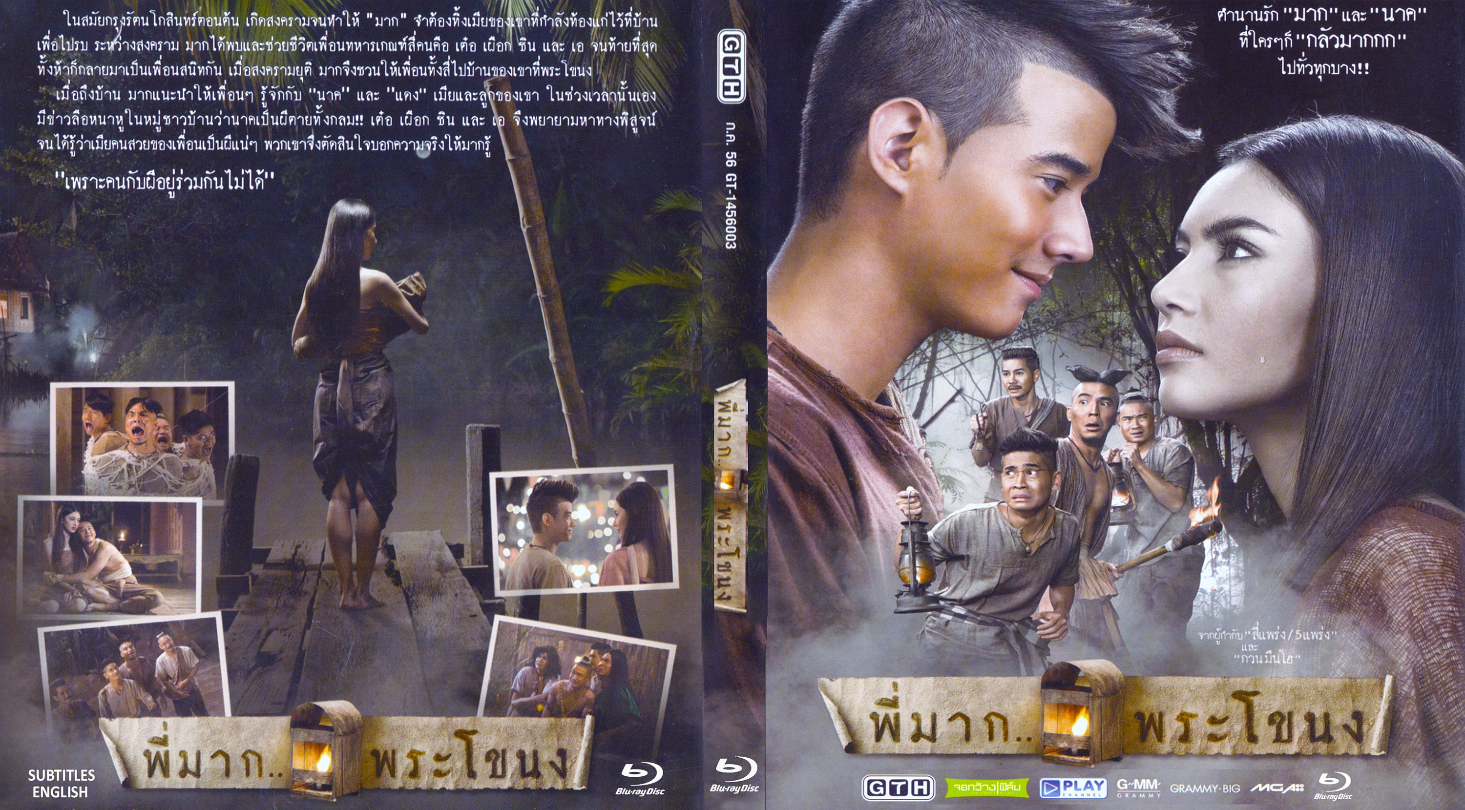 Pee Mak Poster