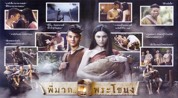 Pee Mak Poster