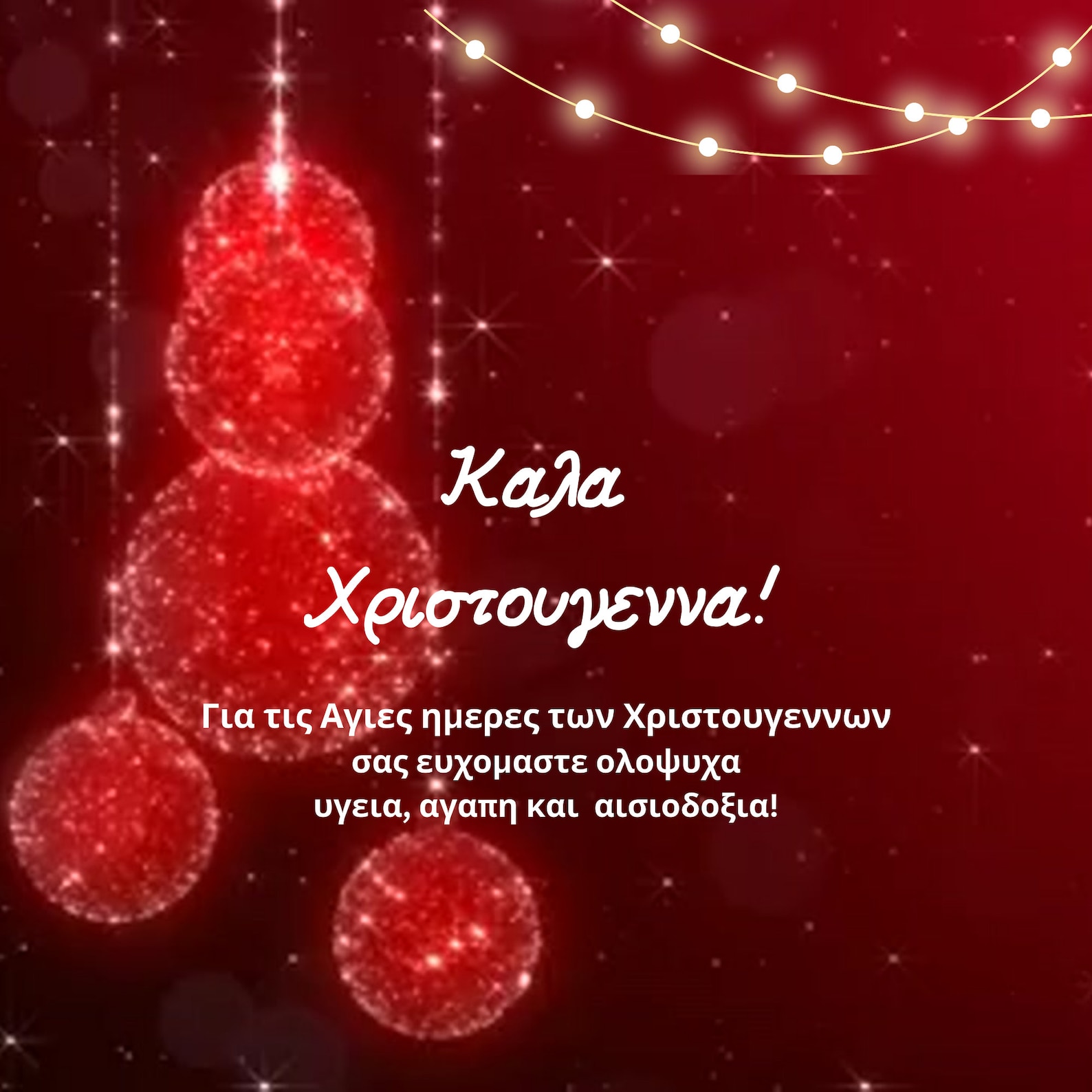 Kala Hristougenna Greek Christmas Card Greek Digital Card - Etsy