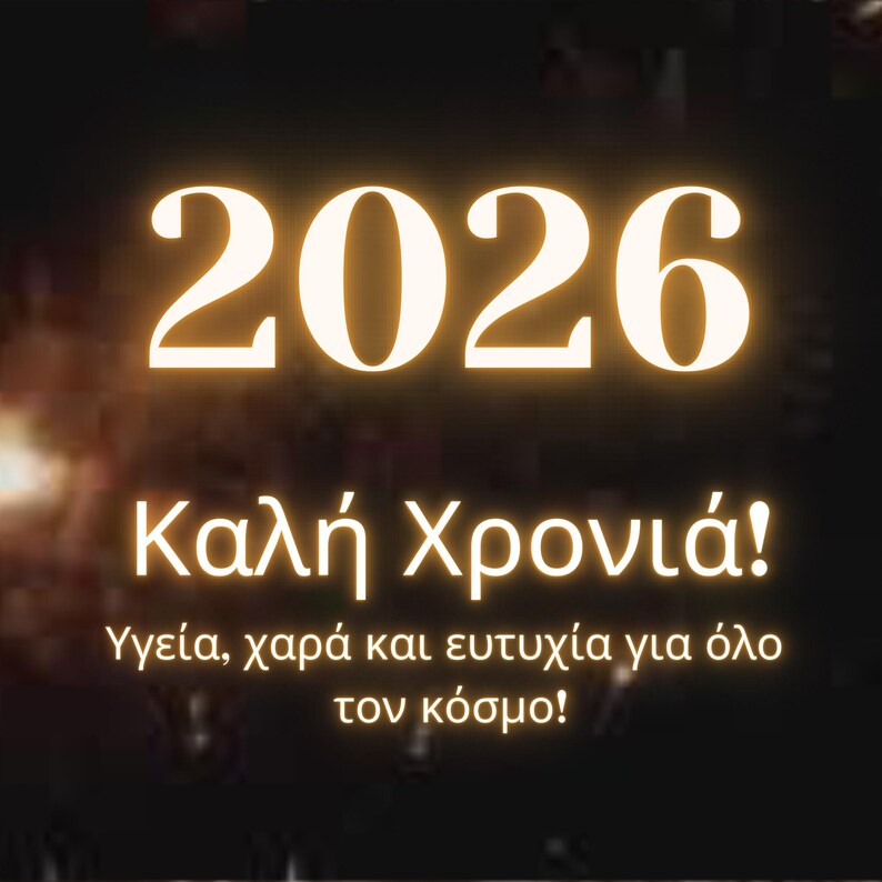 Kalh Hronia | Greek Happy New Year Digital Card | Καλη Χρονια | Χρονια ...