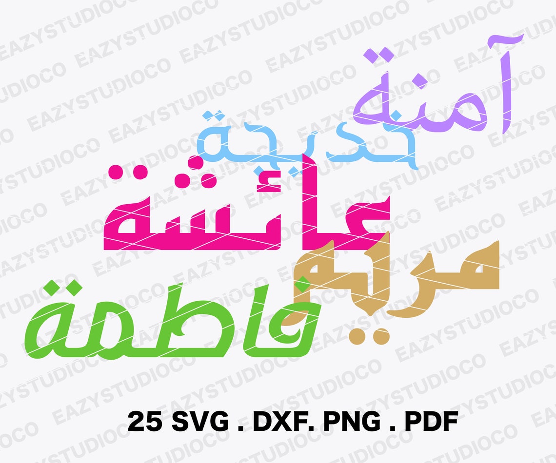 Arabic Name SVG, Girls Name in Arabic, Muslim Name Svg Png Dxf, Arabic ...