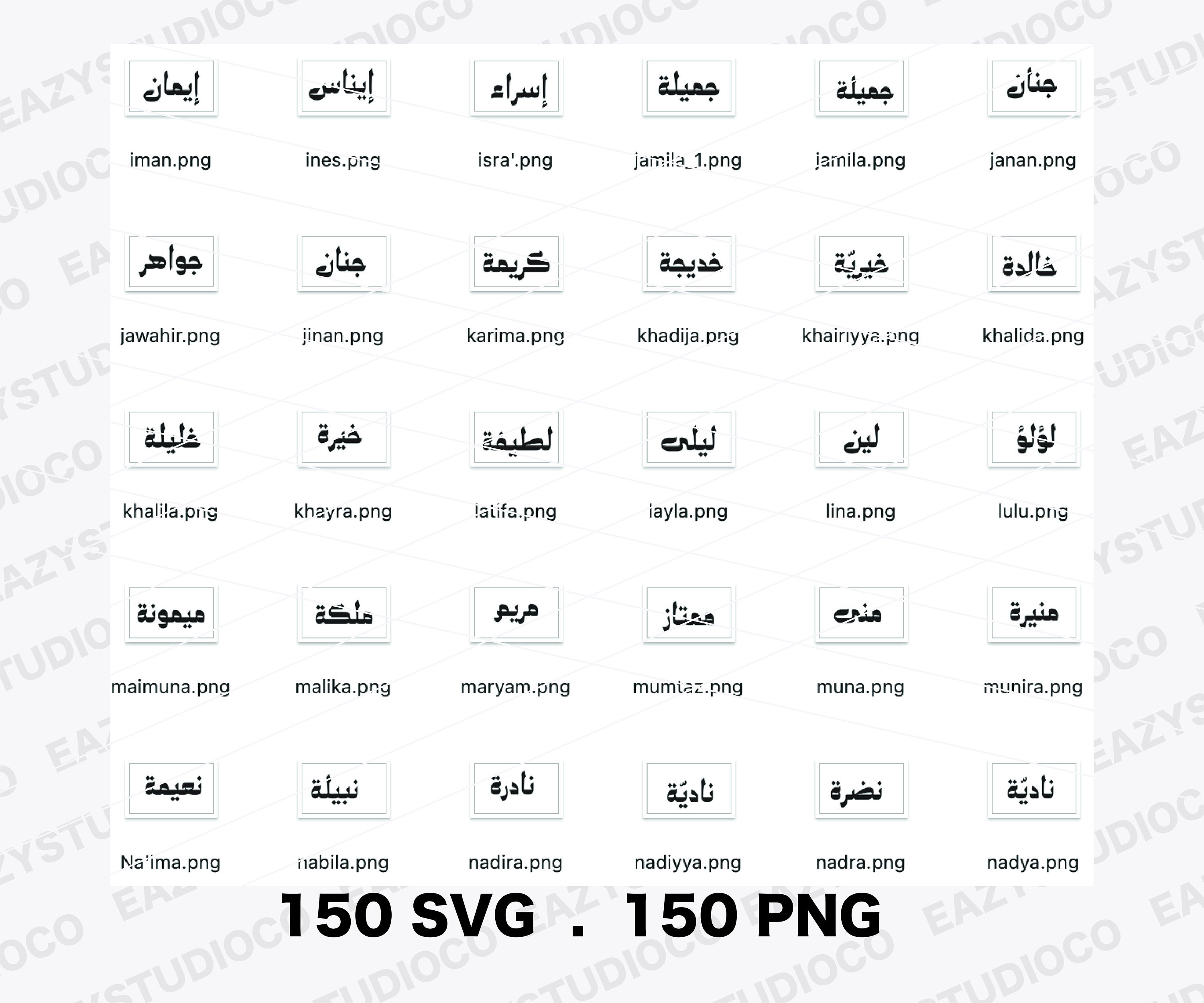 150 Arabic Name Svg, Arabic Name Calligraphy, Arabic Name for Woman ...