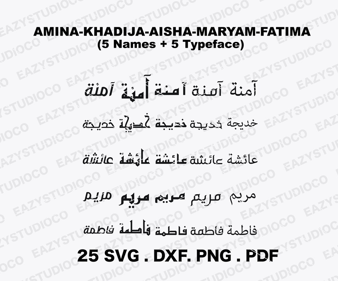 Arabic Name SVG Girls Name In Arabic Muslim Name Svg Png Etsy Arabic Name SVG Girls Name In Arabic Muslim Name Svg Png Etsy