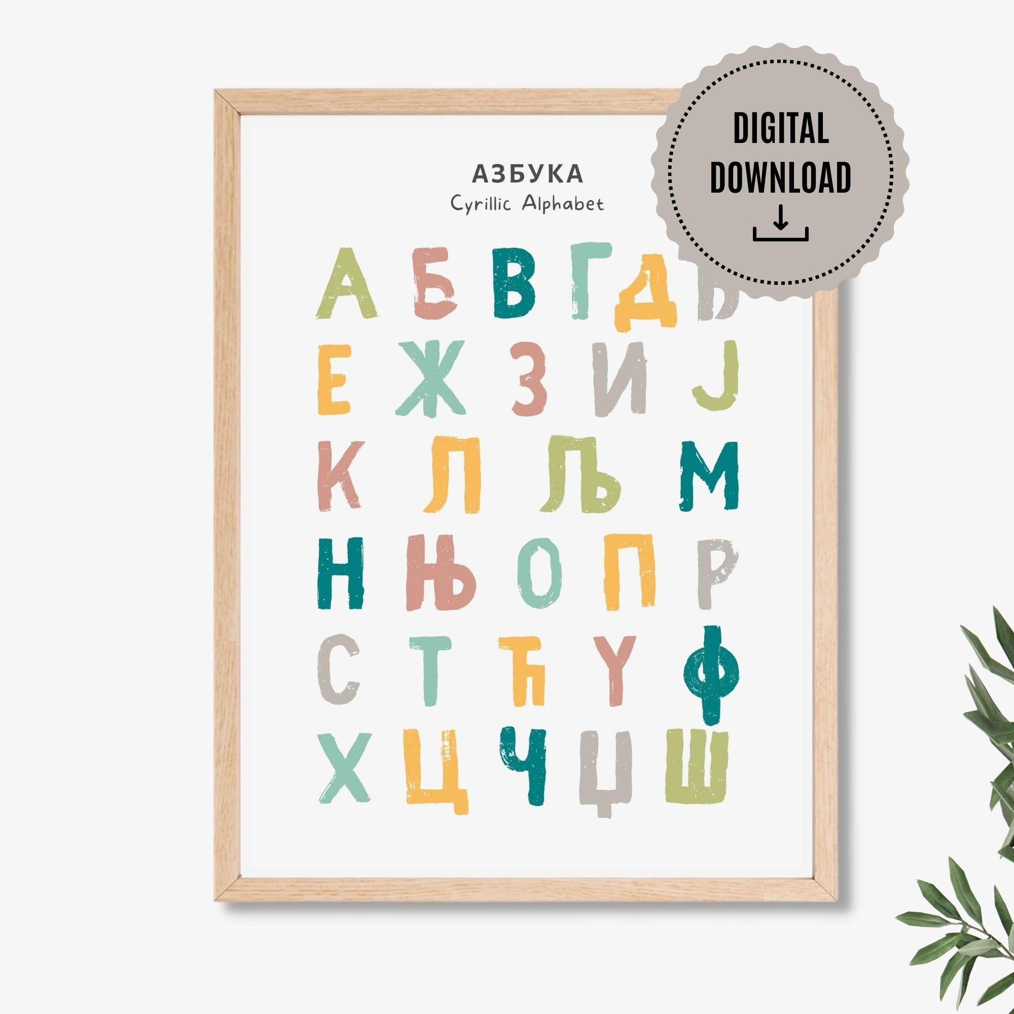 Serbian Cyrillic Alphabet & Numbers Posters | Serbian/english Kids ...
