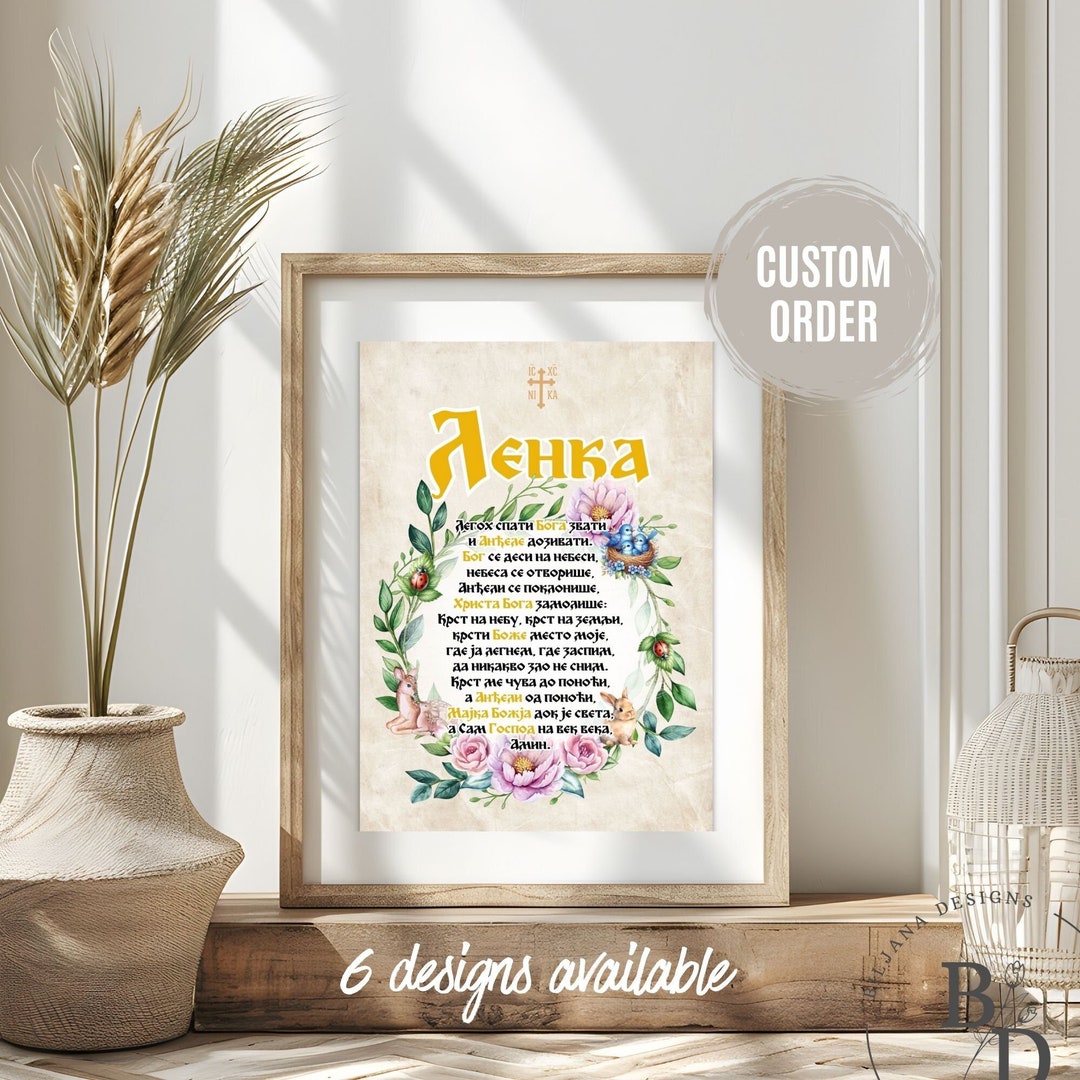 Serbian Custom Name Nursery Kids Prayer | Decija Molitva Sa Imenom ...