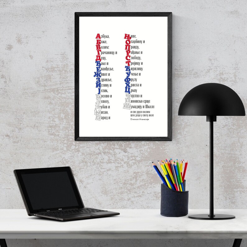 Serbian Cyrillic Alphabet Poem Poster: Azbuka for Children (digital ...