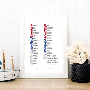 Serbian Cyrillic Alphabet Poem Poster: Azbuka for Children (digital ...