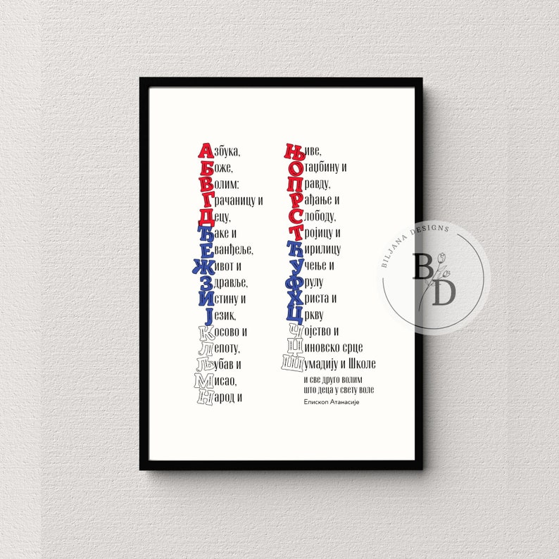 Serbian Cyrillic Alphabet Poem Poster: Azbuka for Children (digital Download) - Etsy