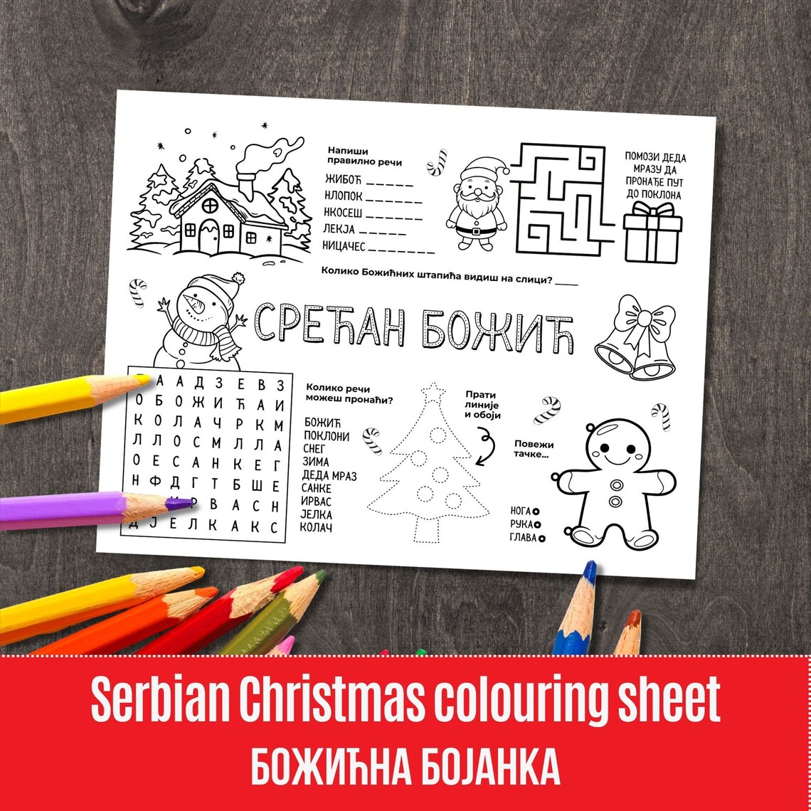 Serbian Christmas Coloring Page: Cyrillic Educational Print (PDF) - Etsy