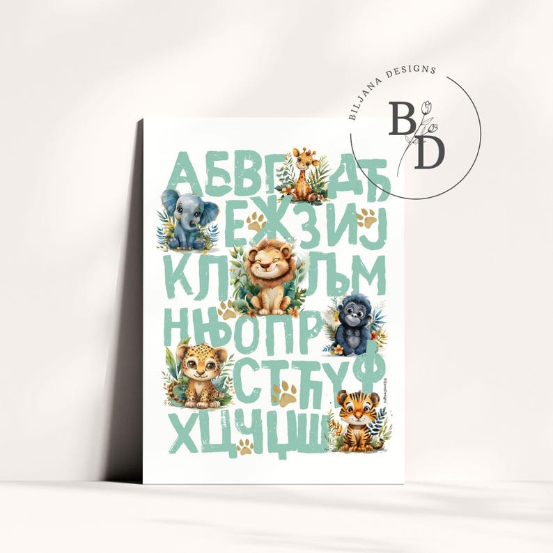 Safari Animals Alphabet Poster: Serbian Cyrillic, Latin, English - Etsy