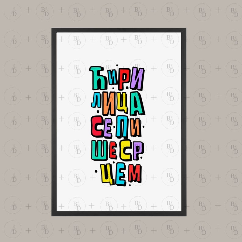 Serbian Cyrillic Alphabet Poster Set | Serbian Wall Art | Serbian ...