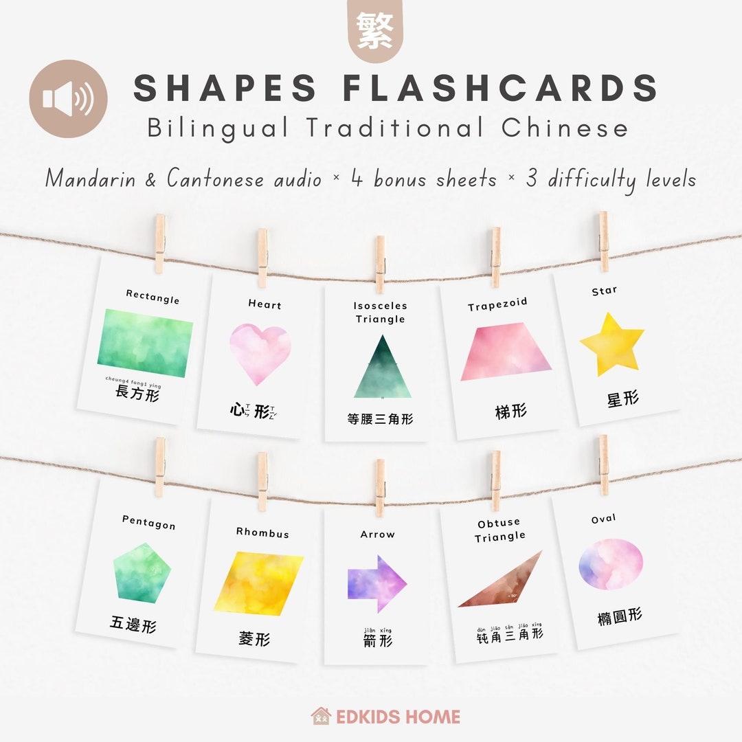 26 Shapes Audio Flashcards Printable Bilingual Learning Chinese ...