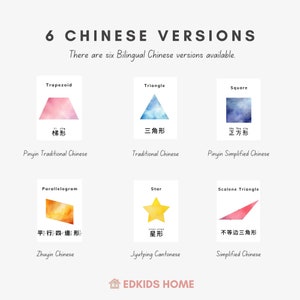 Learn Chinese Language, Shape Flashcards, Geometric Bingo Printable ...