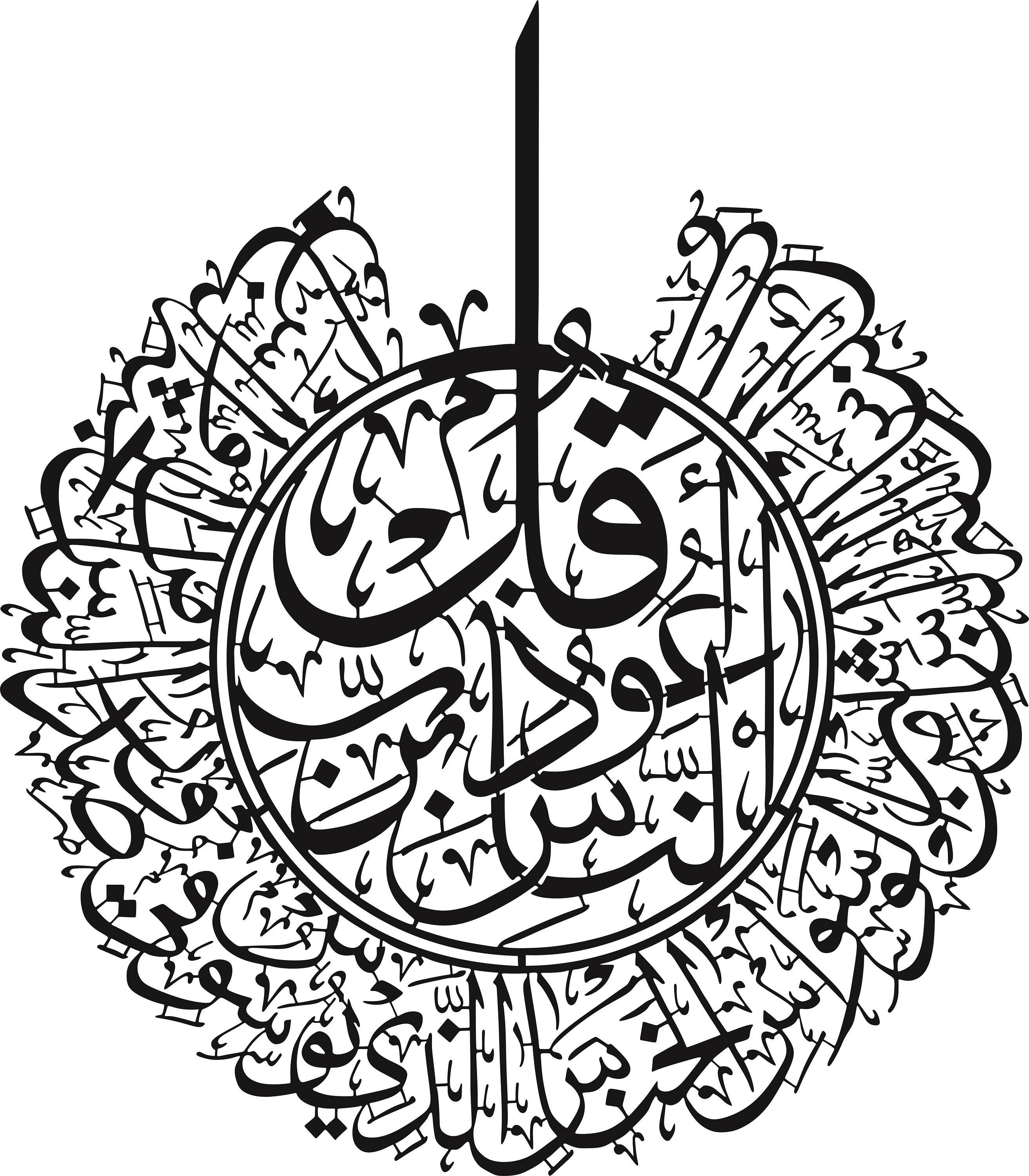 Laser Cut Surah Nas Quran Verse Ramadan Eid Mubarak Vector Art Wall ...