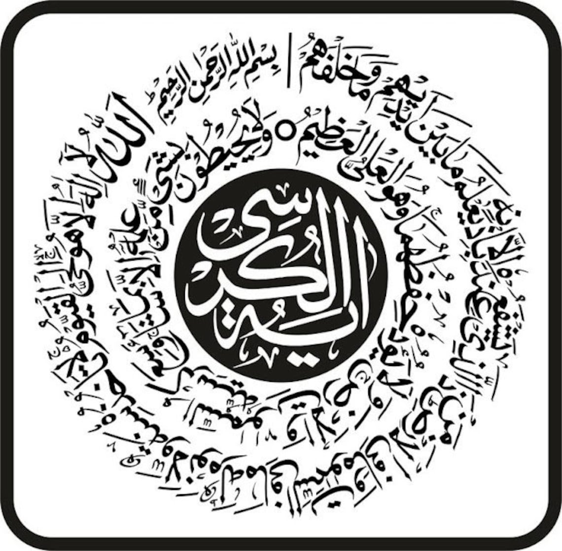 Ayatul Kursi Quran Verse Islamic Calligraphy Vector Art SVG DXF CDR Ai ...
