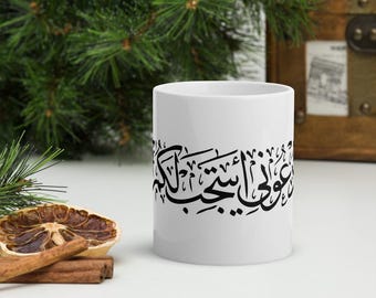 Islamic Mugs, Mugs With Islamic Verses, Mugs With Quranic Verses ...