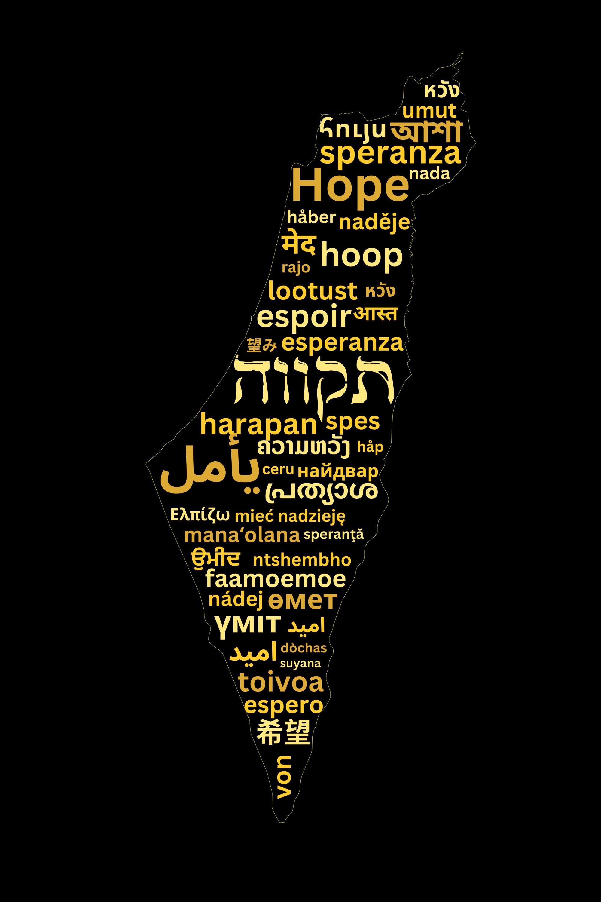 Israel Hope Map Print, Jewish Peace Map Art Poster, Jerusalem Jewish ...