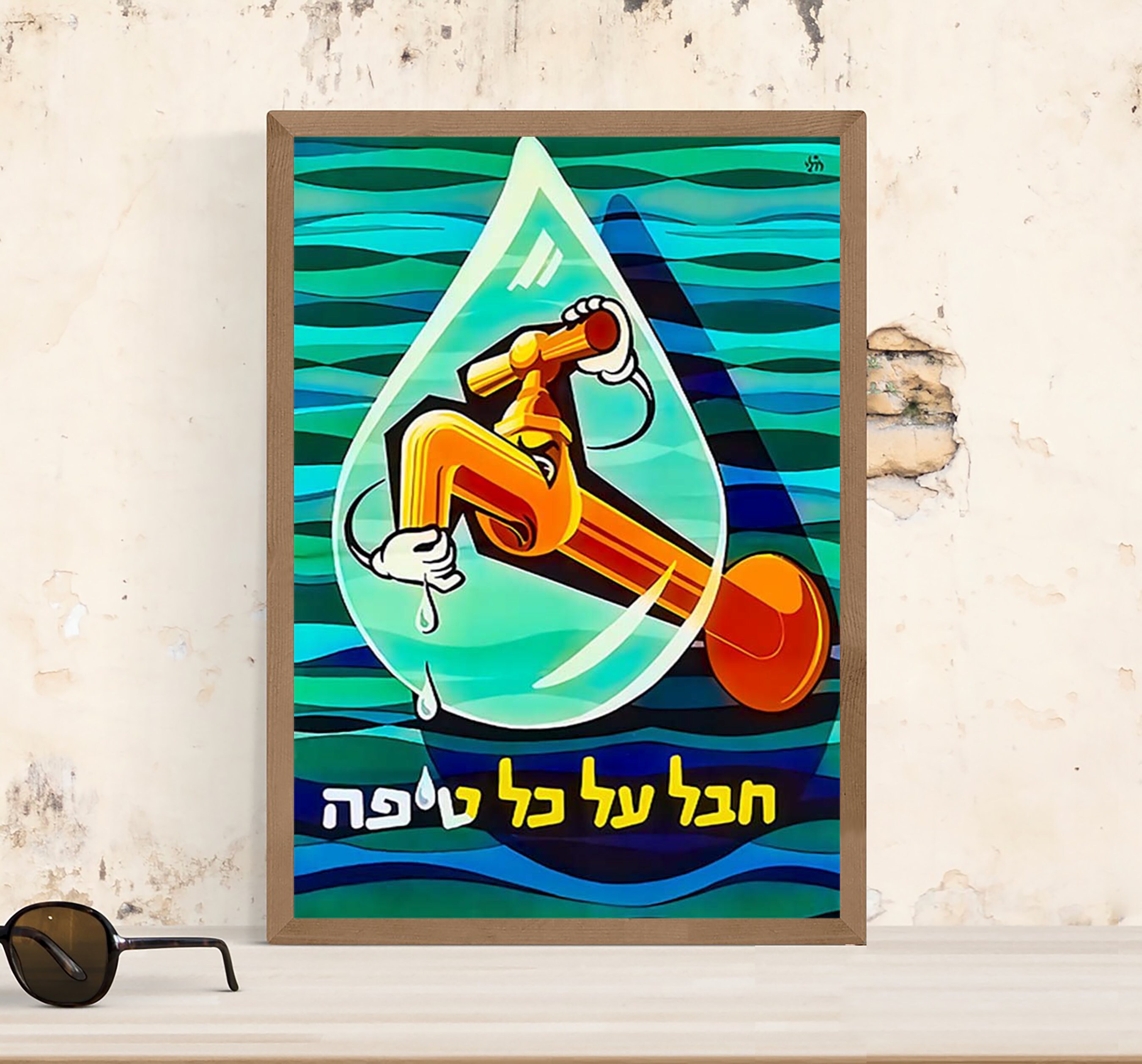 Vintage Israeli Campaign Ad Poster Print "every Drop Counts" | Retro ...